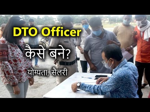 DTO officer, salary, qualification || DTO officer क्या होता है?