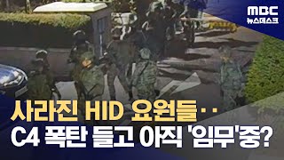 [정보/소식] HID 공작원 35명은 어디로 갔을까무장한 채 행방 묘연? - 인스티즈(instiz) 연예 카테고리