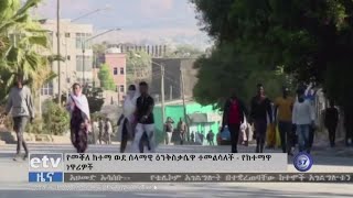 10 Things to Do in Mekelle University, Mekelle, Ethiopia | Gems.Travel