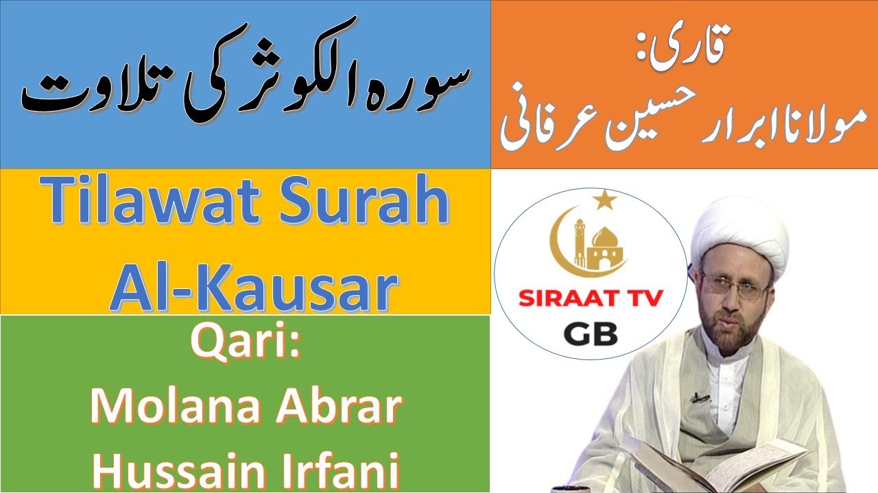 Tilawat Surah Al Kausar سورہ الکوثر کی تلاوت Qari Abrar Hussain Irfani