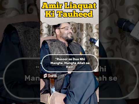 Aamir Liaquat Hussain ki Tauheed #tauheed #aamirliaquat #ramadan #pakistan