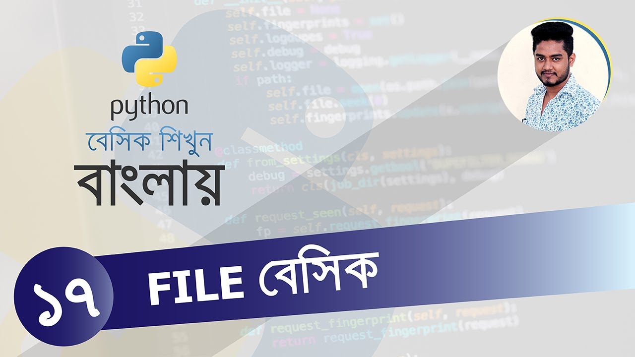 Python Bangla Tutorial 17 | File