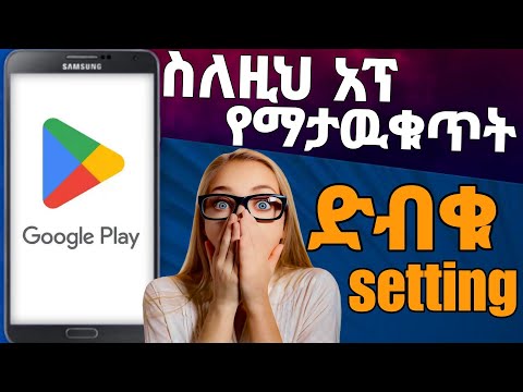 playstore ላይ አሁኑኑ እነዚህን አስተካክሉ Effortless Play Store Management: Tips to Turn Settings On and Off"