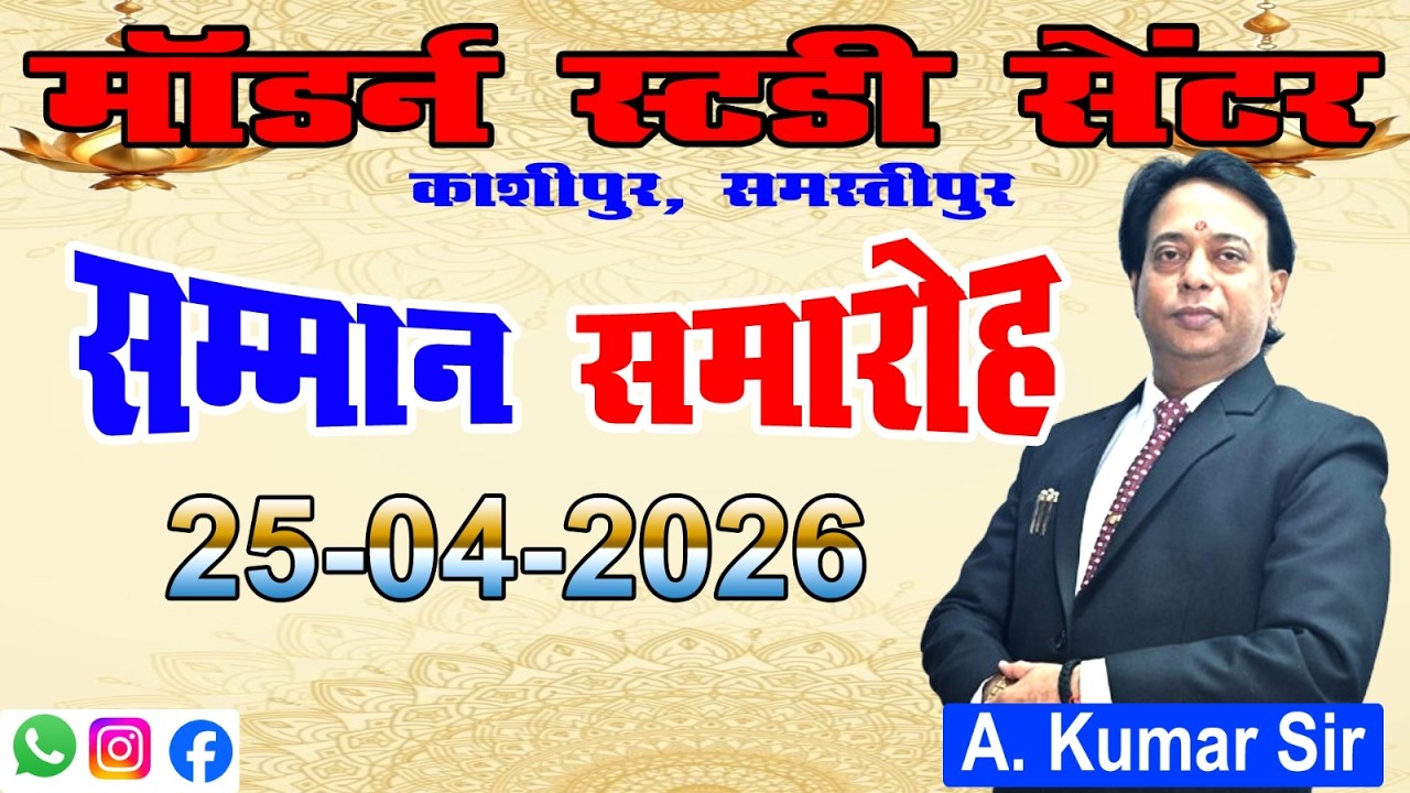 MODERN STUDY CENTRE :- सम्मान समारोह