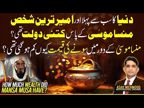 How Much Wealth Did Mansa Musa Have? | Asad Mehmood Production