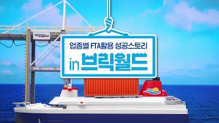 FTA활용 1380! FTA종합지원센터 포털