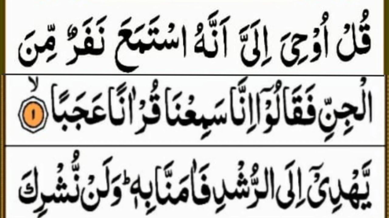Surah Jinn full surah jinn full HD text Tilawat e Quran surat
