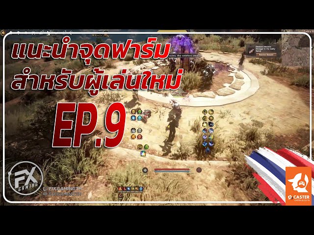 Black Desert Online [ Guide ] แนะนำจุดฟาร์มผู้เล่นใหม่ EP.9 | วิดีโอครีเอเตอร์ :: OS