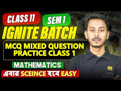 MCQ Question Practice-1 Class 11 Mathematics In Bengali | WBCHSE SEM 1 | Ignite Batch | LETS IMPROVE