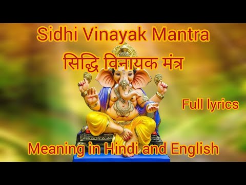 श्री गणेश मंत्र| सिद्धि विनायक मंत्र| Siddhi Vinayak Mantra| Lyrics| meaning in Hindi & English..