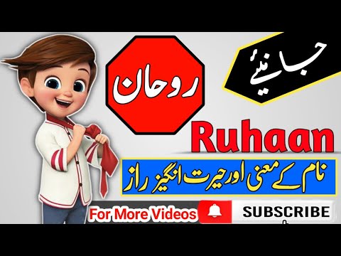 Ruhaan روحان Name Meaning in Urdu & Hindi | Ruhaan Naam Ka Matlab Kya Hota Hai | Urdusy