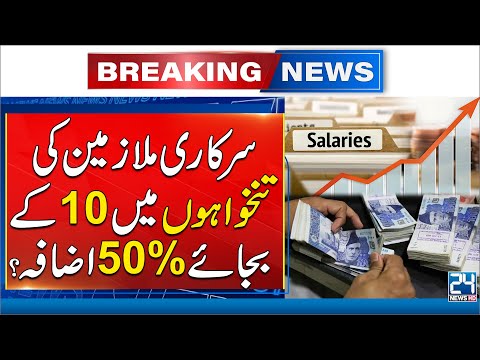 Proposal To Increase Salaries Of Govt Employees By 50% - Breaking News - 24 News HD