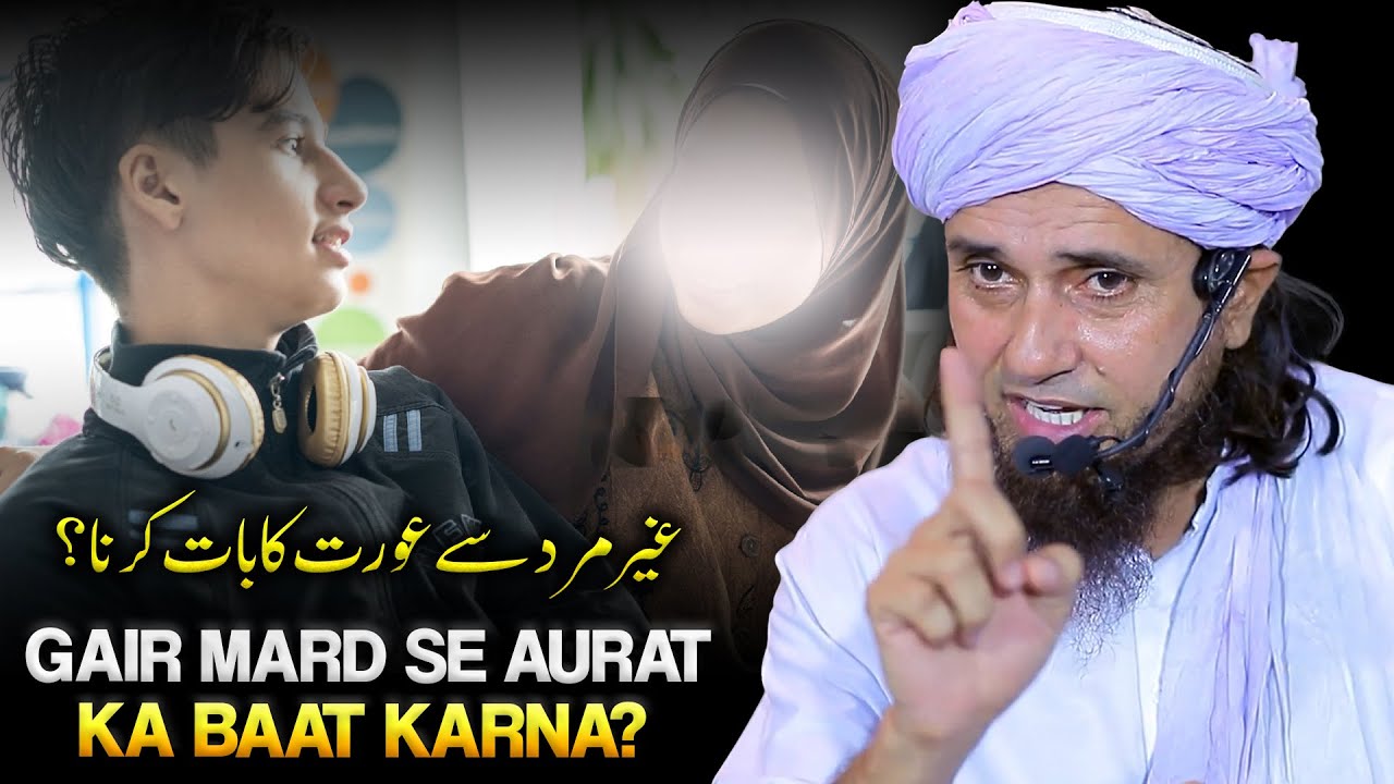 Gair Mard se Aurat Ka Baat Karna Kaisa hai ? | Mufti Tariq masood
