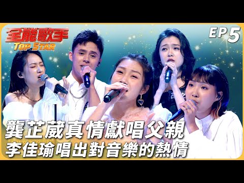 【全能歌手】EP5【威利爸媽】心得觀後感 - 戲劇綜藝板 | Dcard