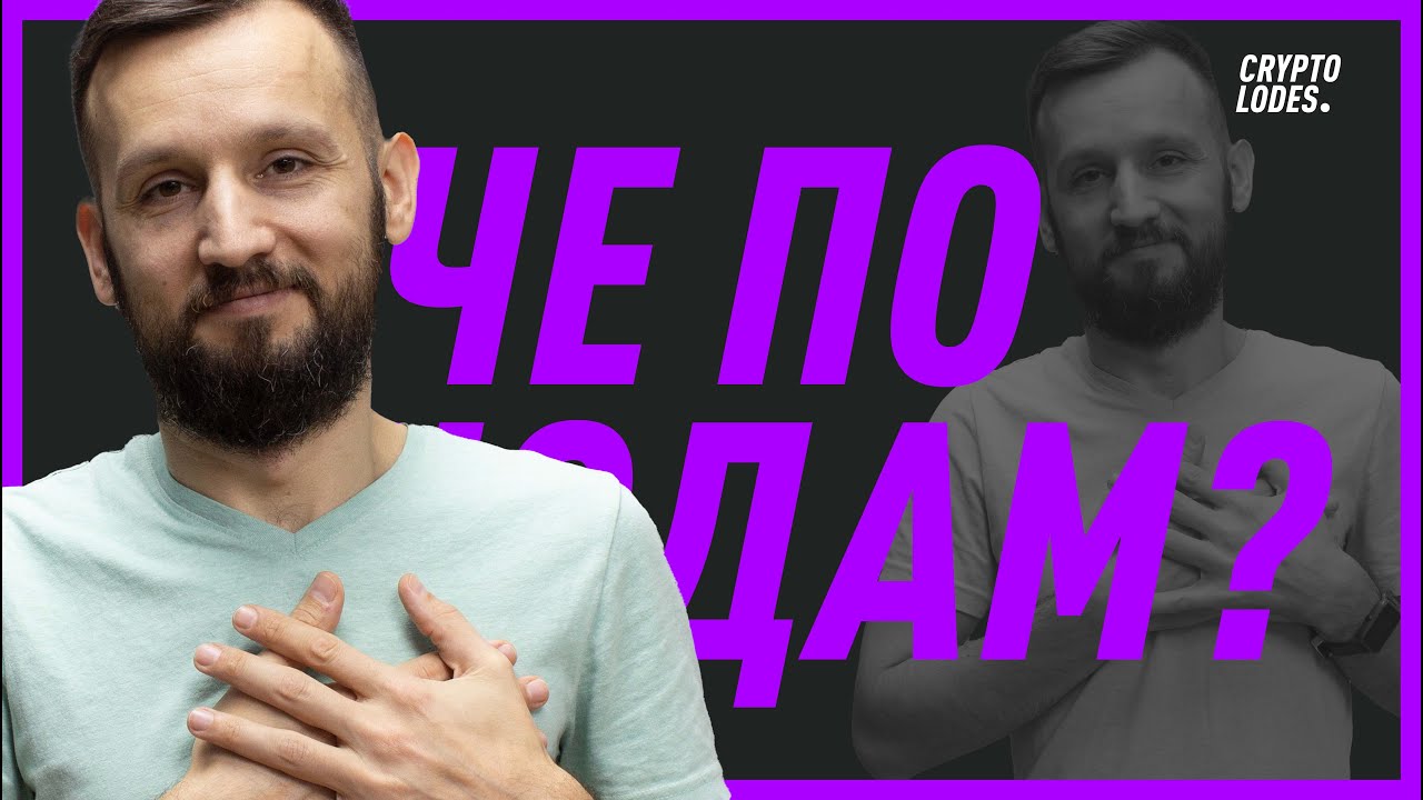 Че По Нодам #30 | CryptoLodes. — Teletype