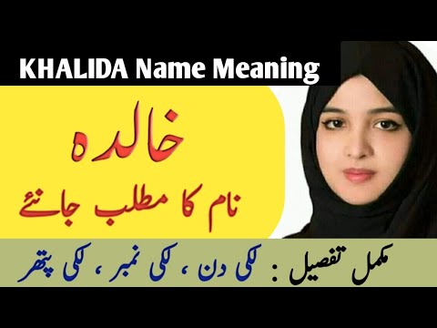 Khalida Name Meaning In Urdu || Khalida Naam Ka Matlab Kya Hai || Top Islamic Name