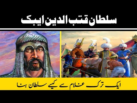 Sultan Qutb al-Din Aibak | Founder Of Mamluk Dynasty | Epic Documentary Channel