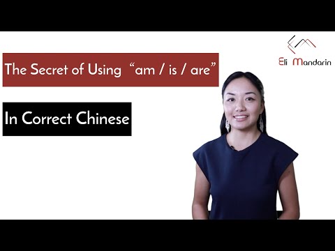 How to Use TO BE 是shi VS 很hen in Mandarin Chinese (Chinese Grammar 2022)