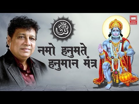 Hanuman Mantra I Om Namo Hanumate I Satish Dehra I Kashtabhanjan Dev | Hanuman Bhajan