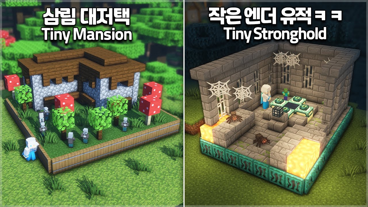 ⛏️ Minecraft Tutorial :: 🌳 4+ Miniature Biome Build Ideas 🍄 [마인크래프트 4가지 ...