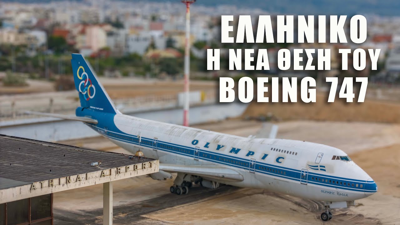 Διεσώθη το αεροσκάφος του Αριστοτέλη Ωνάση και θα παραμείνει στο ...
