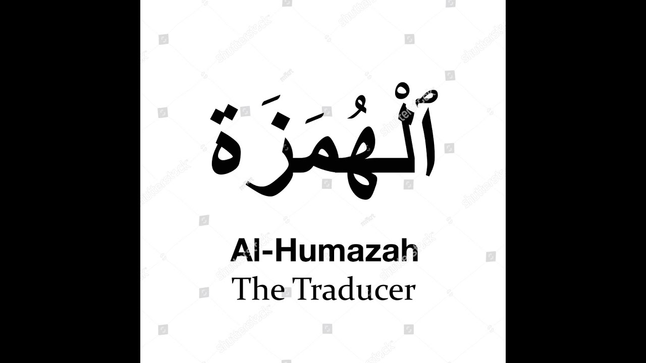 Surah Al Humaza Recited by ABU BAKR AL DHABI