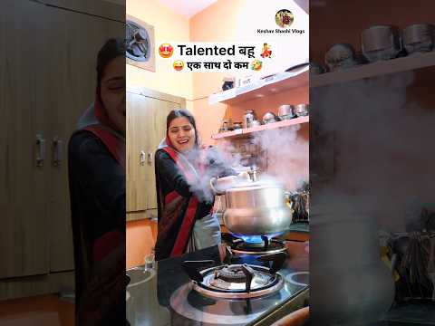 Talented बहू 🤩 एक साथ दो कम 😜 Comedy Shorts #shorts #funny #comedy #viral Keshav Shashi Vlog