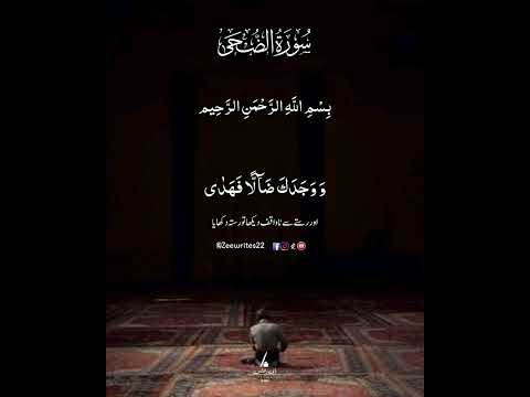 SURAH Ad-Duhaa with Urdu Translation || Heart Touching Voice||Quran Verse