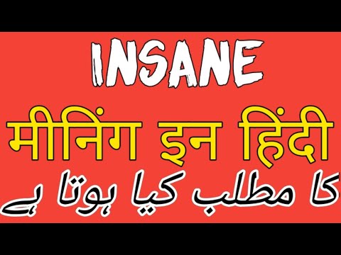 Insane Meaning | Insane Meaning In Urdu & Hindi | Insane Ka Matlab Kya Hota Hai | Insane Ka Meaning