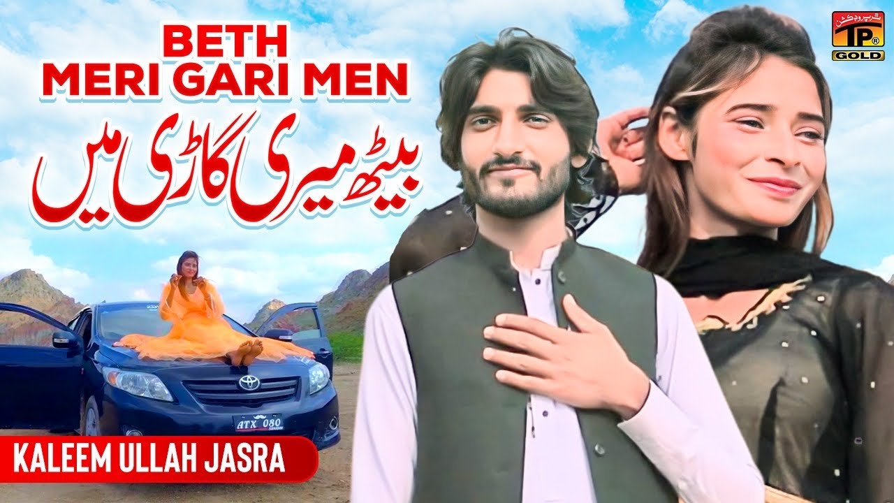 Beth Meri Gari Men by Kaleem Ullah Jasra from Pakistan | Popnable