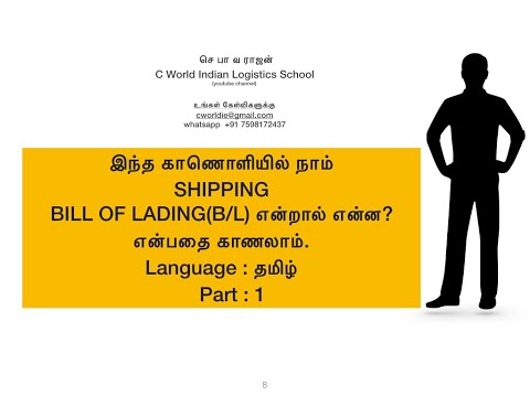BIll of Lading என்றால் என்ன? in Tamil #viral #trending #export #importexport #learning