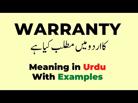 Warranty meaning in Urdu | Warranty ka kya matlab hota hai | word meaning in Urdu