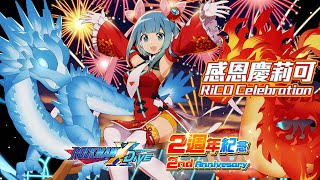 [情報] X Dive《感恩慶RiCO》 - PTT評價