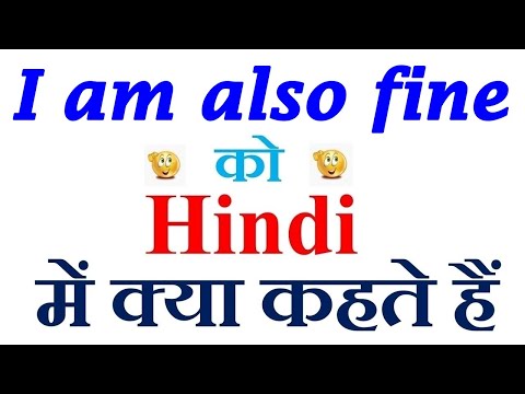 I am also fine meaning in hindi | I am also fine ka matlab kya hota hai | I am also fine in hindi