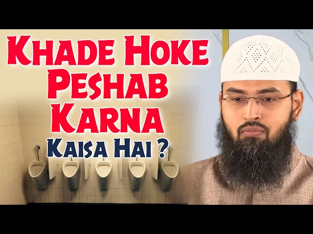Khade Hoke Peshab Karna Aur Qible Rukh Peshab Karna | Siasat.pk Forums