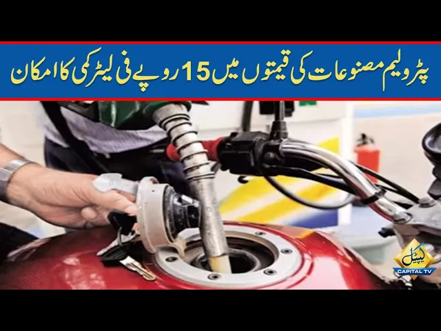 Petroleum prices likely to decrease by Rs 15 per liter | Siasat.pk Forums
