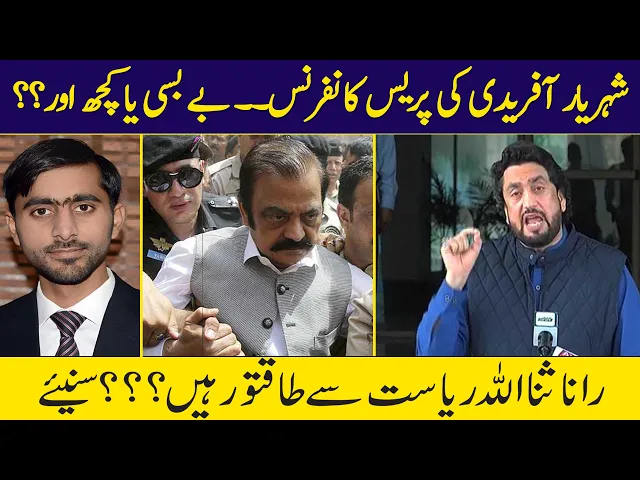 LHC Chief justice Sardar Shamim becoming part of mafia refusing to start case against Rana ...
