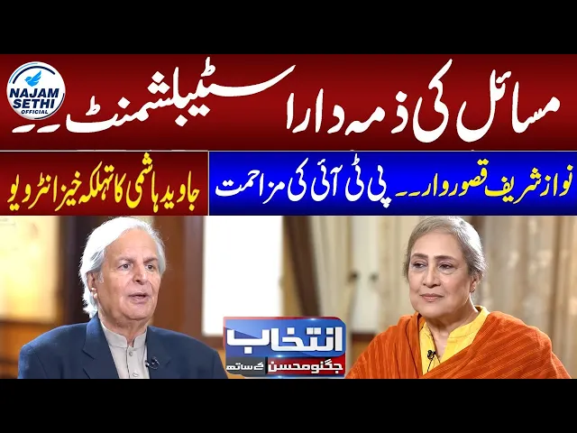 Intekhab Jugnu Mohsin Kay Sath - 29th May 2024 - Javed Hashmi Interview ... Intekhab Jugnu Mohsin Kay Sath - 29th May 2024 - Javed Hashmi Interview ...