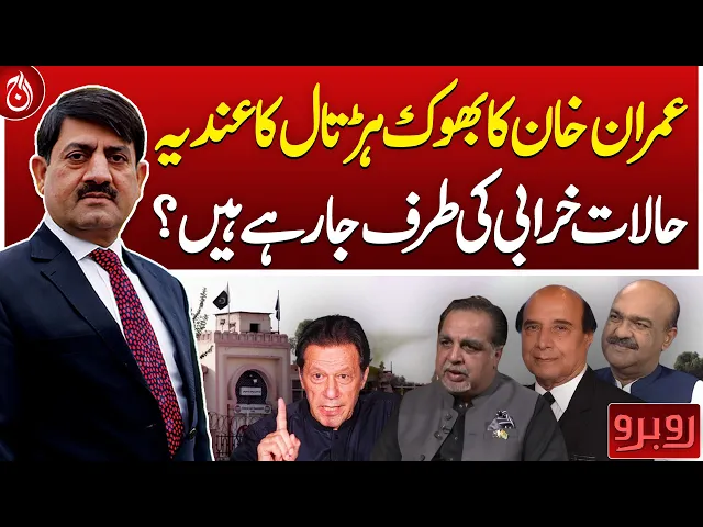 Rubaroo - 5th July 2024 - Exclusive Talk With Nadeem Afzal Chan | Siasat.pk Forums