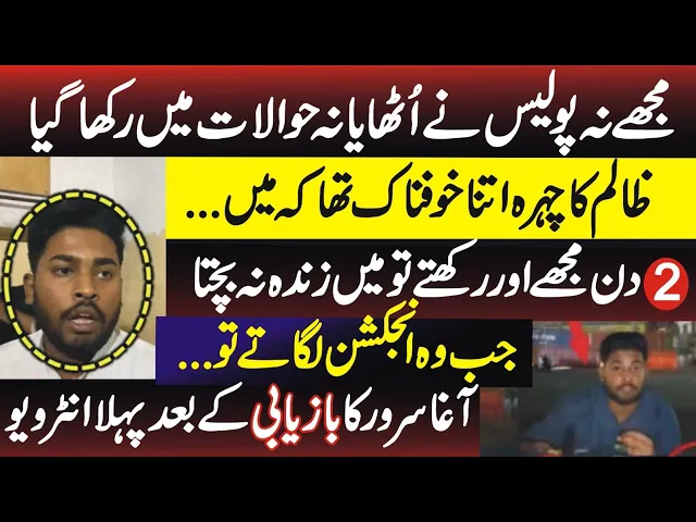 Exclusive: Agha Sheikh Sarwar Speaks Out After Release from Abductors | Siasat.pk Forums