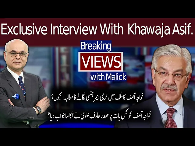 Breaking Views With Malick - 30th Aug 23 - Khawaja Asif Exclusive Interview | Siasat.pk Forums