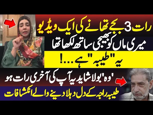 Startling Revelations By Tayyaba Raja In An Exclusive Interview ...