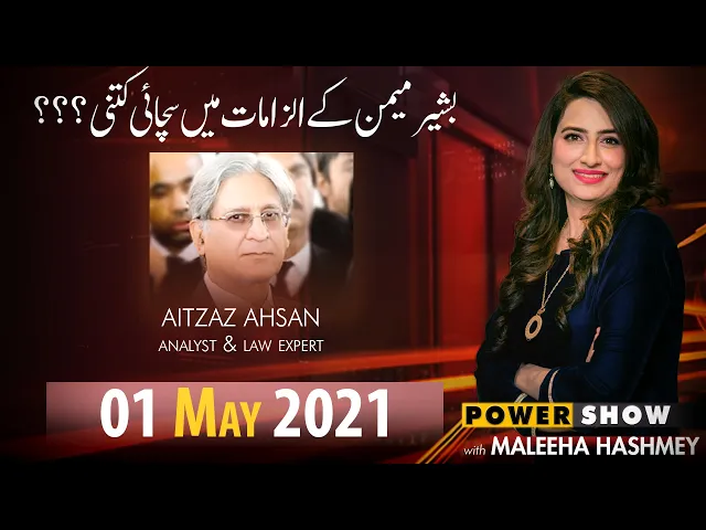 Power Show with Maleeha Hashmey - 1st May 2021 - Bashir Memon's ...