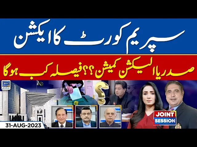 Joint Session - 31st August 2023-President Arif Alvi Vs Election ...