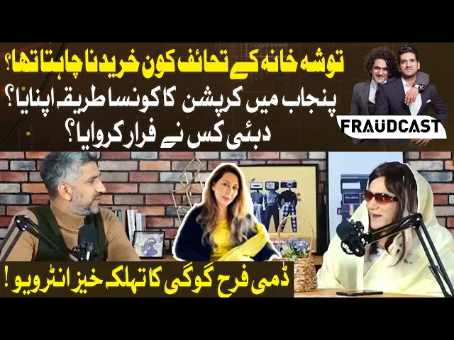 Fraud Cast - 23rd December 2022 - Exclusive Interview of Dummy Farah ...