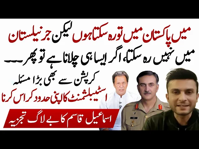 Imran Khan Could Be Any Thing But A Coward - Ismail Qasim | Siasat.pk ...