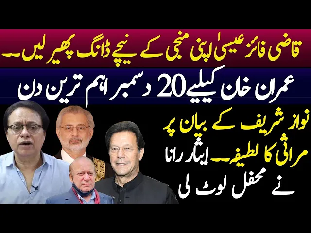 Nawaz Sharif's Statement - Isar Rana's Hilarious Response | Siasat.pk ...