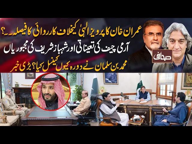 Sahafi - 14th November 2022 - New Army Chief and MBS Visit to Pakistan ...