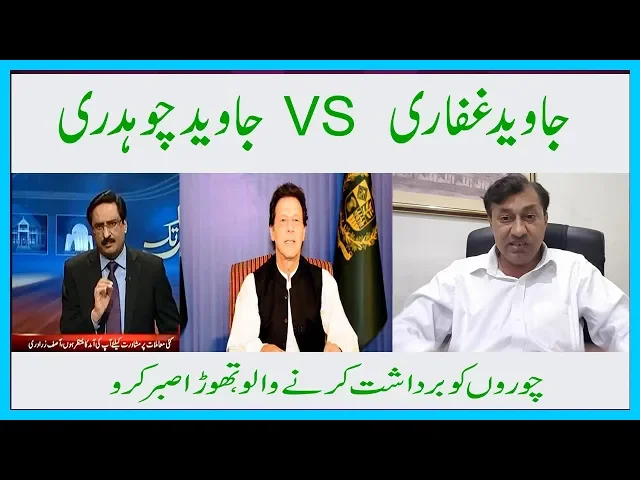 JAVED CH vs JAVED GHAFFARI on Economic crises in Pakistan | Siasat.pk Forums