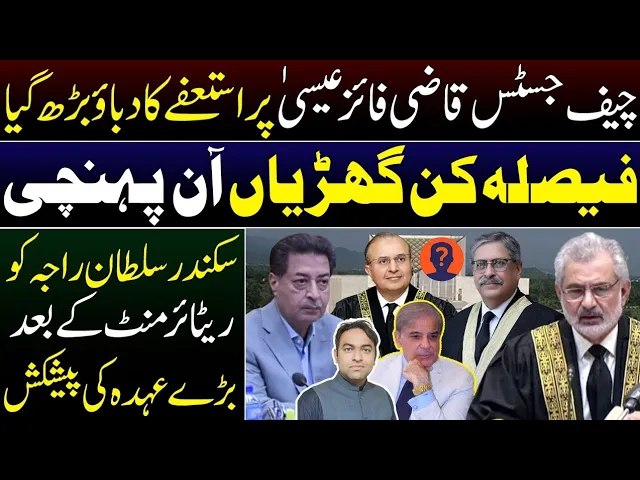 Pressure building on Faez Isa to resign. | Siasat.pk Forums